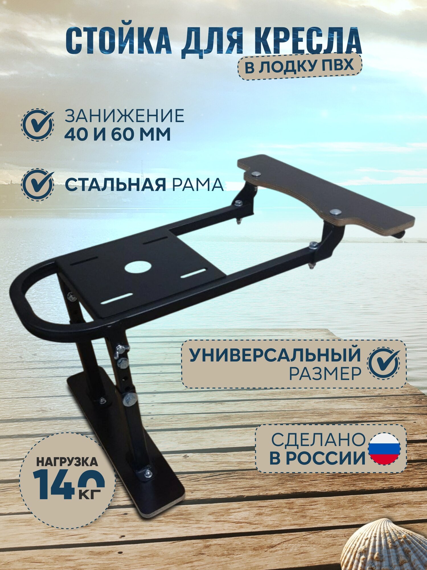 Опора сиденья для лодки ПВХ, Риб/ Рама для кресла/ стойка поворотная с занижением 40 60