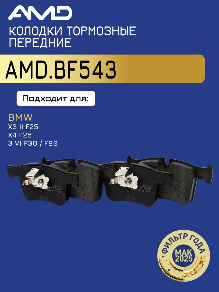 Тормозные колодки BMW F30, F25, F26, F20 передние
