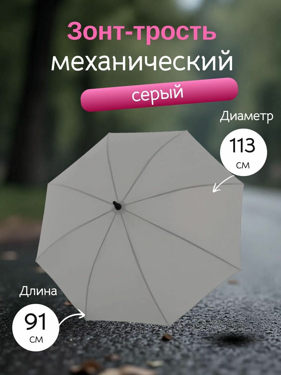 Зонт-трость
