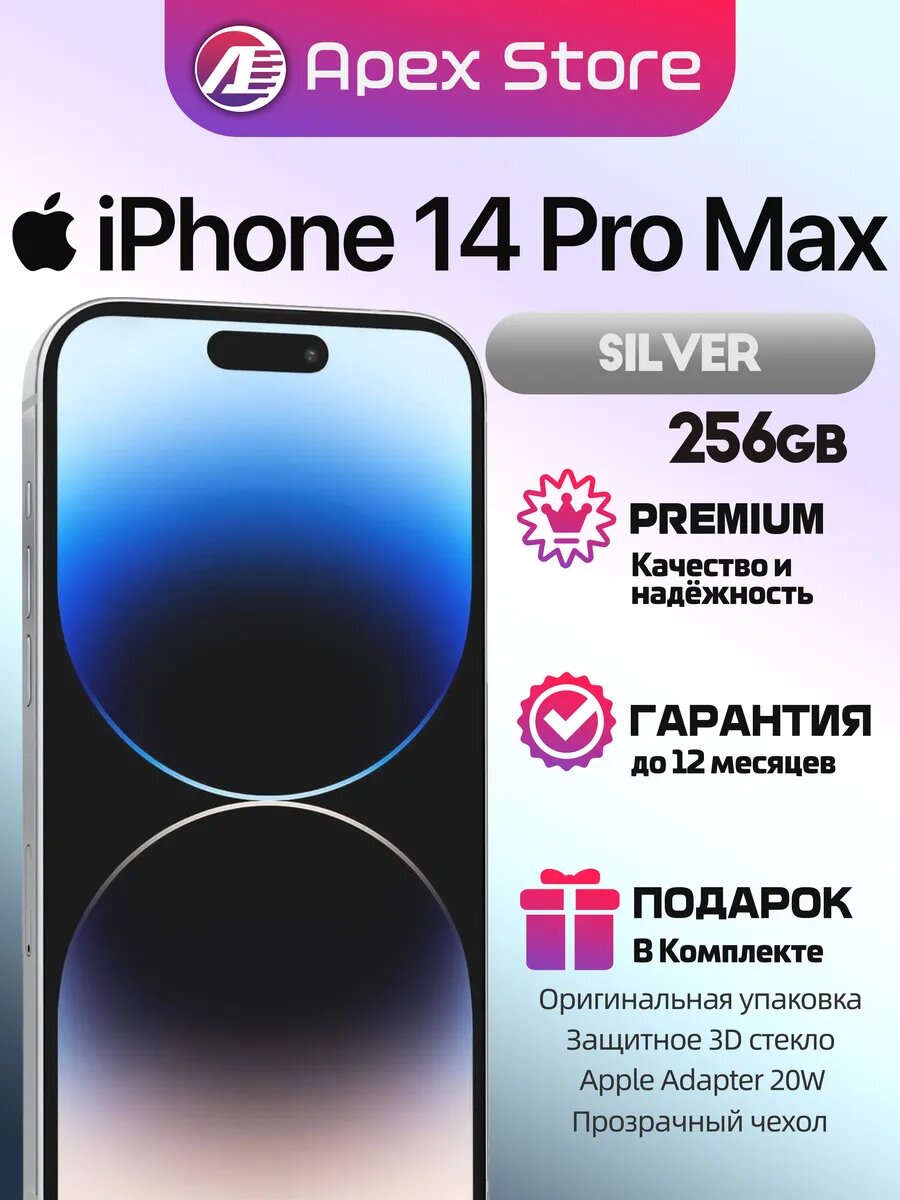 Смартфон Apple iPhone 14 Pro Max, 6ГБ+256ГБ, Silver, белый, nano SIM + eSIM