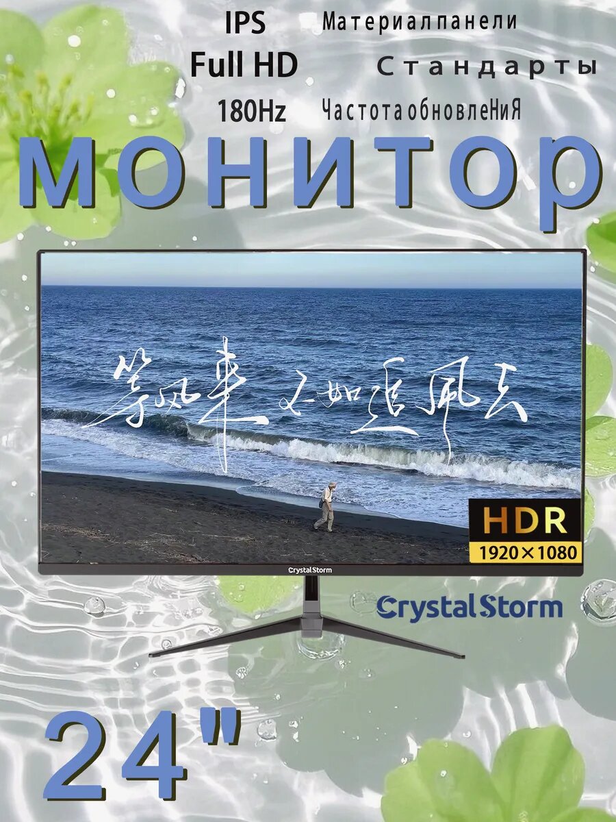 Монитор CrystalStorm, диагональ 24", 1920 x 1080 пикселей, 180Гц, матовый, чёрный