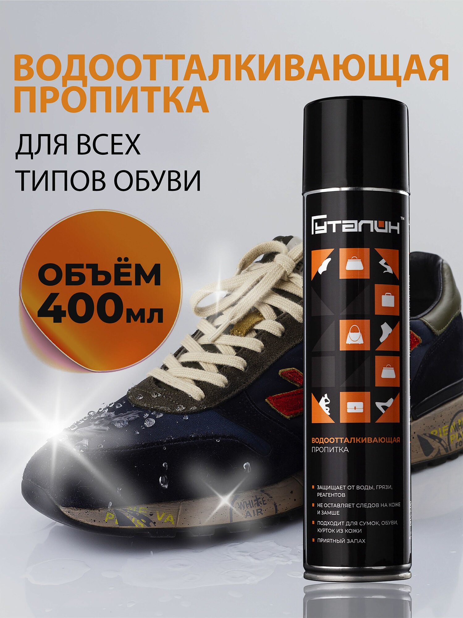 Пропитка водоотталкивающая