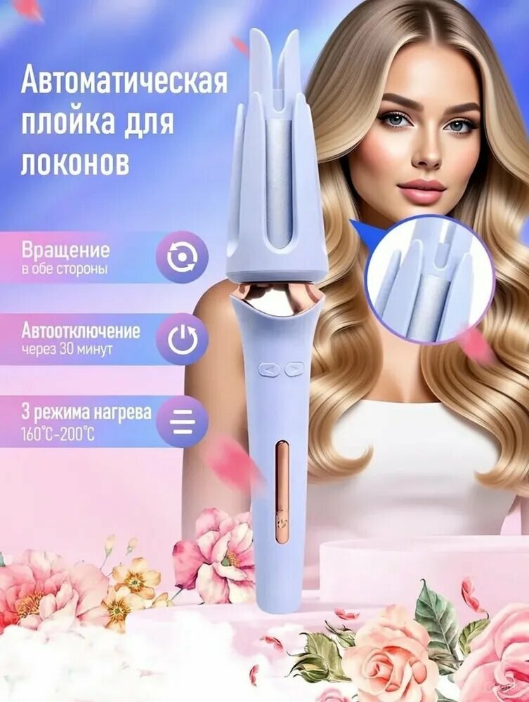 Плойка для завивки волос автоматическая с керамическим покрытием, стайлер для волос, розовый