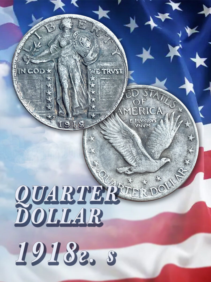 Четверть доллара (Quarter Dollar) 1918 года США, сувенирная