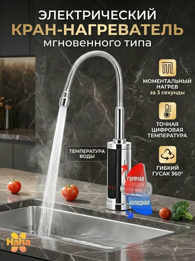 220 В электрический водонагреватель с мгновенным нагревом 3000 Вт гибкий смеситель для ванной и кухни Смеситель с мгновенным нагревом за 3 секунды, с цифровым LED-дисплеем, белый (хромированный)