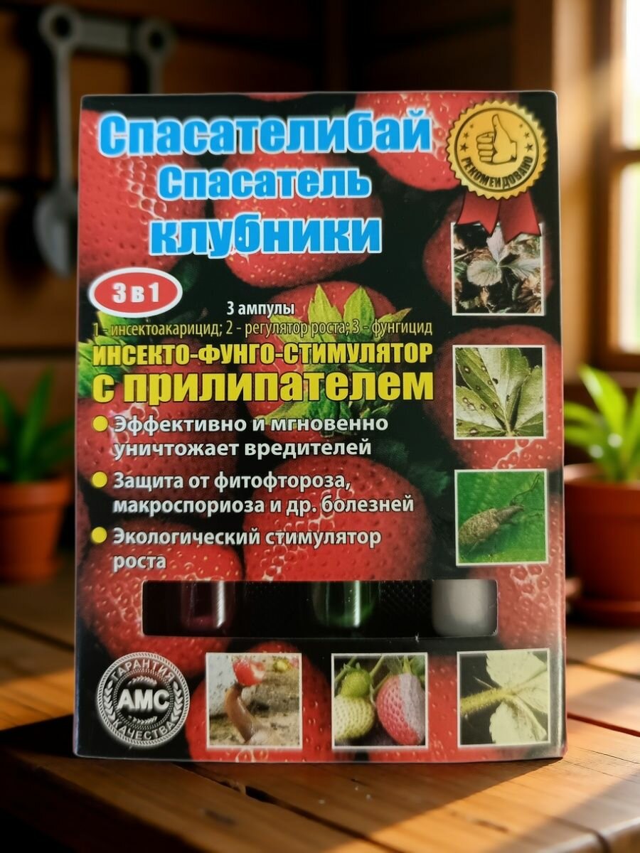 Спасатель клубники