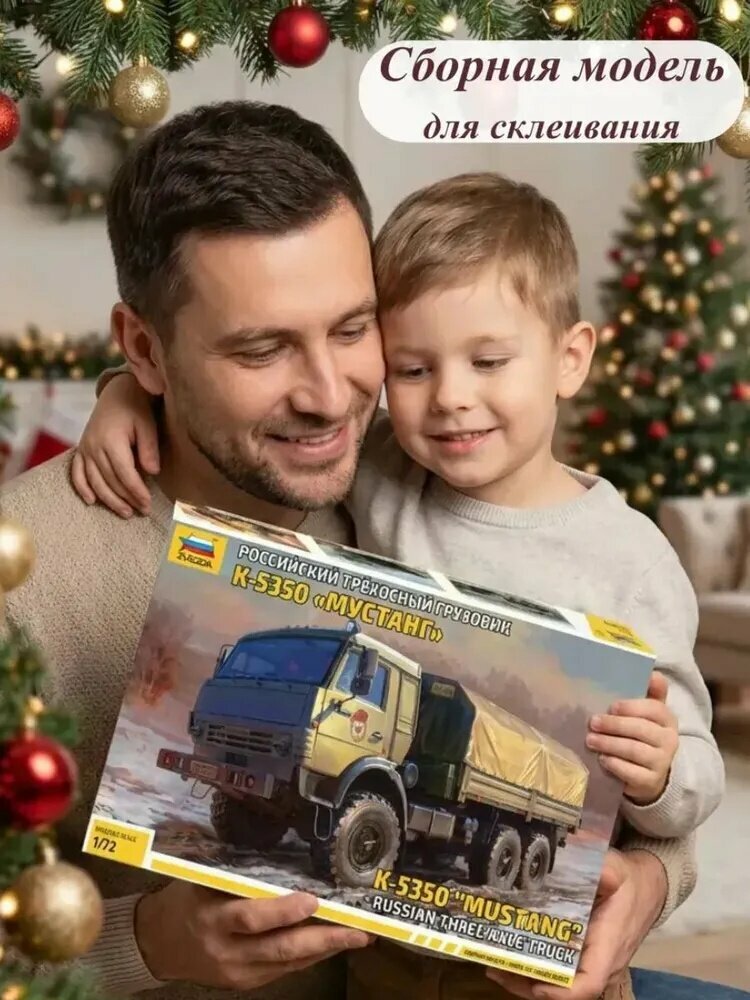 Сборная модель 5074 Камаз К-5350 Мустанг