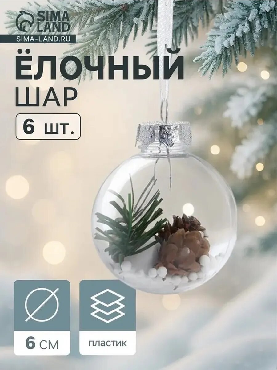 Прозрачные новогодние игрушки с шишками