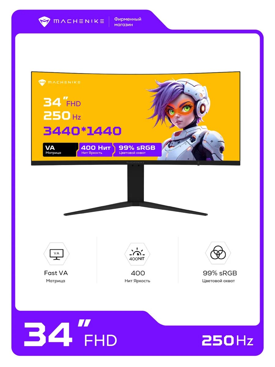 Монитор игровой MK-DQ34C240L 34", 3440x1440, VA, 250 Гц