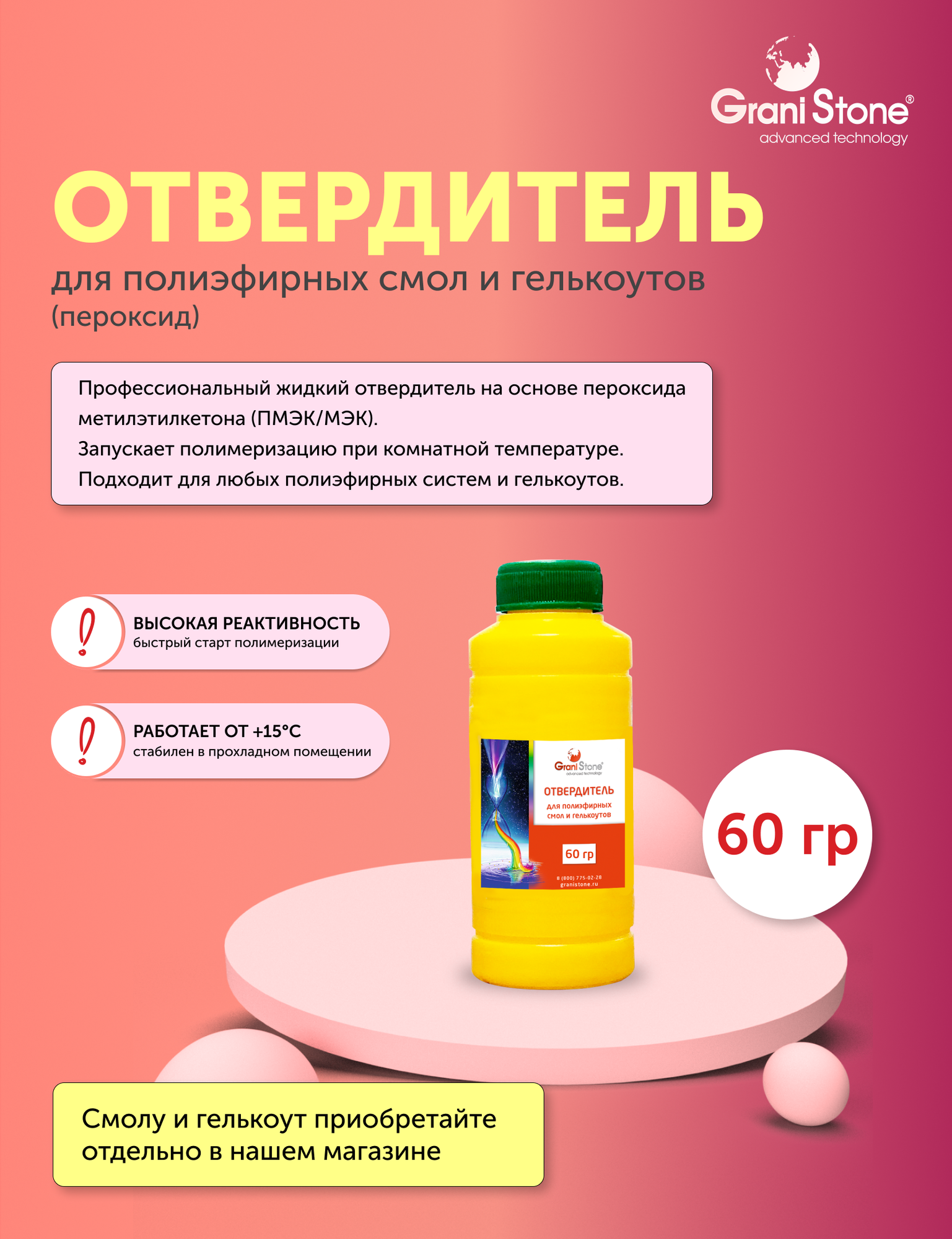 Отвердитель для полиэфирной смолы, катализатор пмэк, холодное отверждение, аналог Бутанокс М-50