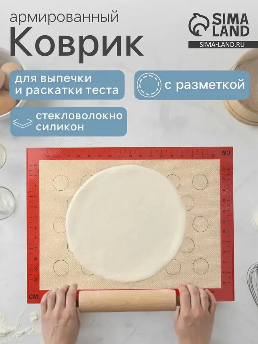 Армированный силиконовый коврик для выпечки