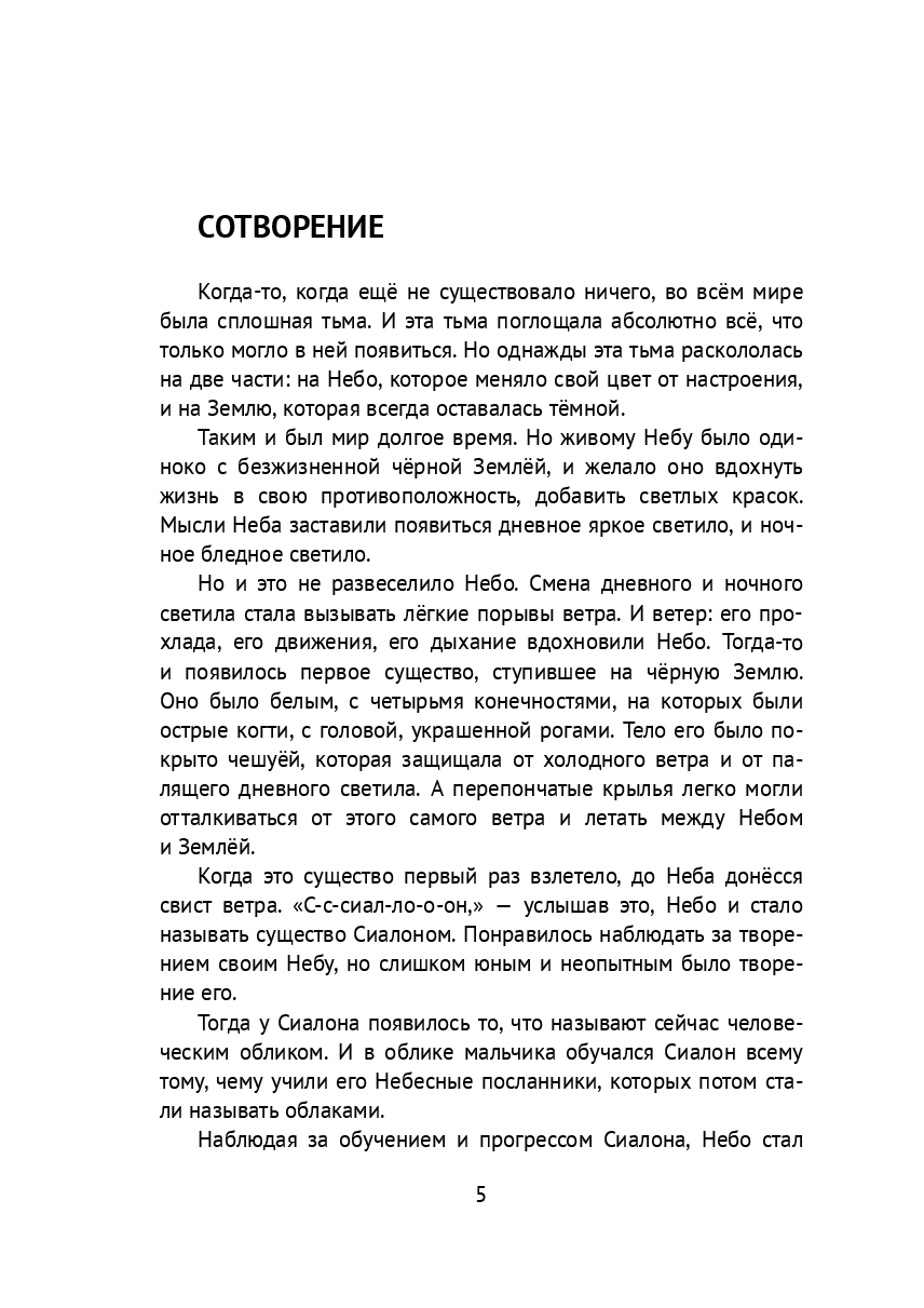Сиалон. Дилогия — фото 1