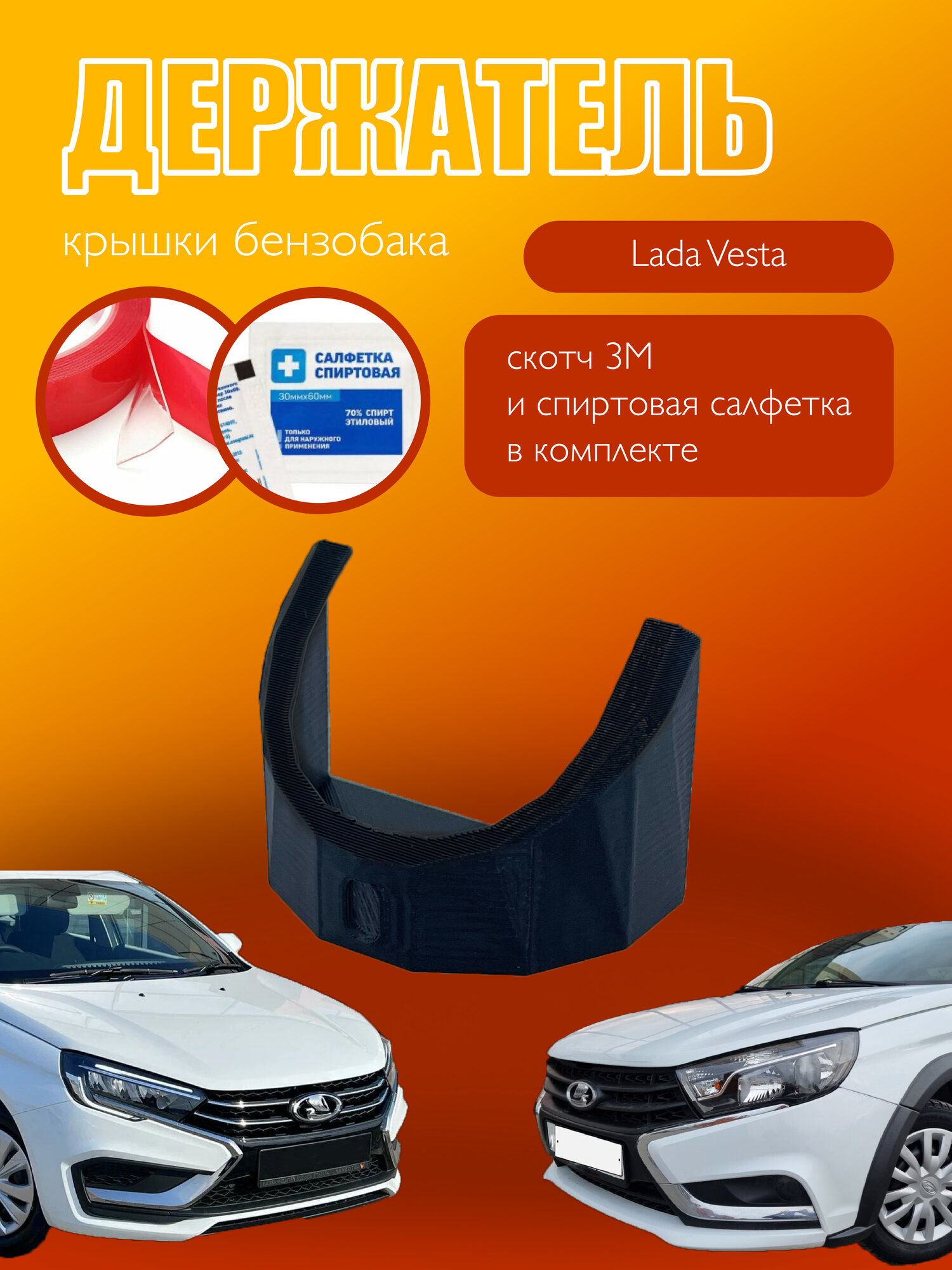 Держатель крышки бензобака, компактный, черный, 51х36 мм, для Lada, Vesta, Лада, Веста