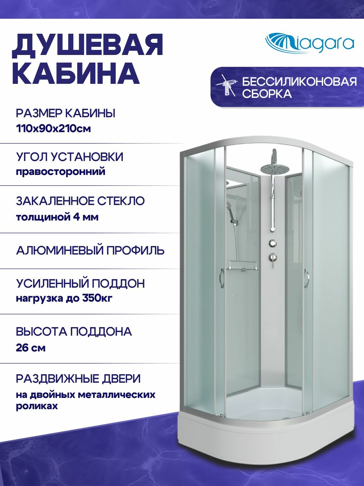 Душевая кабина Niagara NG-33194-14RBKT (1100х900х2100-2400) средний поддон (26см) стекло матовое 4 места