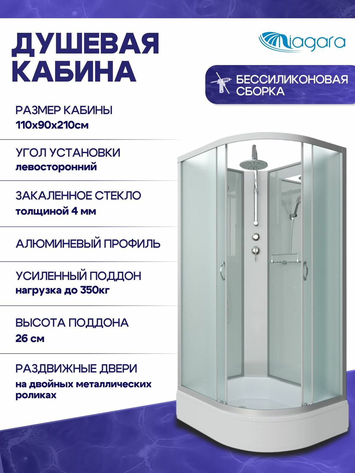 Душевая кабина Niagara NG-33194-14LBKT (1100х900х2100-2400) средний поддон (26см) стекло матовое 4 места