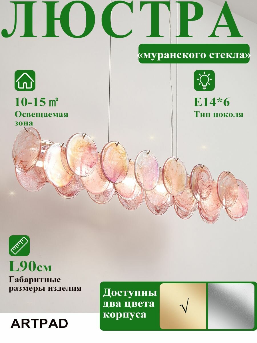 Artpad Люстра из муранского стекла L90 см, розовые плафоны, E14, 3 режима света, золотая отделка, Дизайнерская люстра
