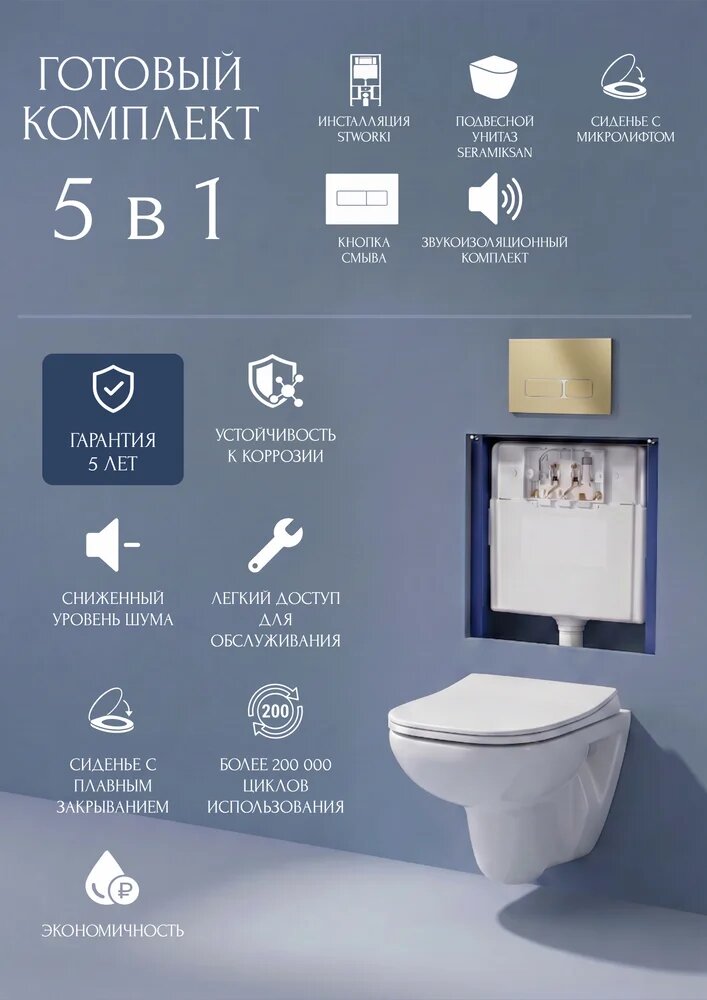 Комплект 5 в 1 Унитаз подвесной Seramiksan Petite A101002H / Сиденье AG50006, с микролифтом / Инсталляция с кнопкой STWORKI Кронборг S28500GM цвет матовый золотой, матовое золото, Шумоизоляция