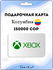 Xbox Подарочная карта на 150000 COP (Колумбия/CO, цифровой код)