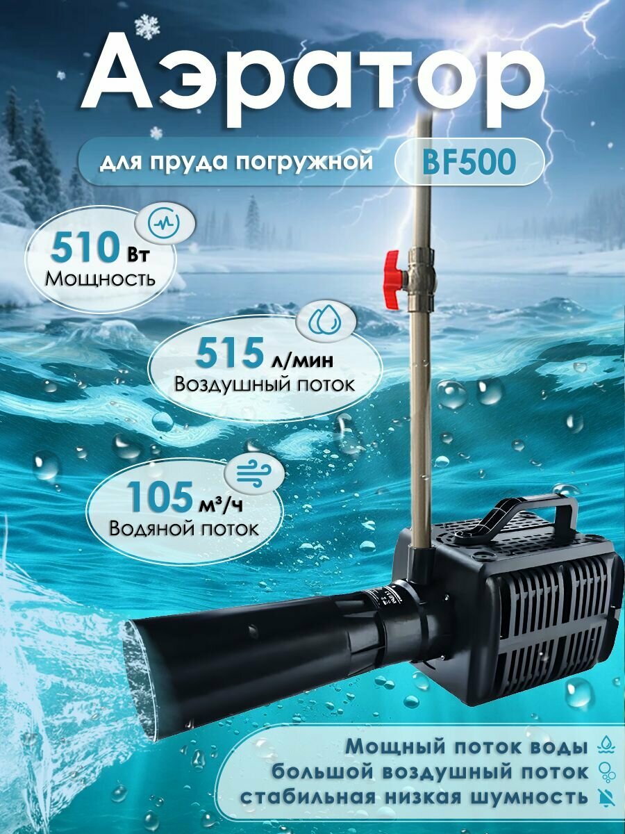 Мощный аэратор для пруда с функцией закачки воды, HAILEA BF500, 515 л/мин, 105 куб. м/ч