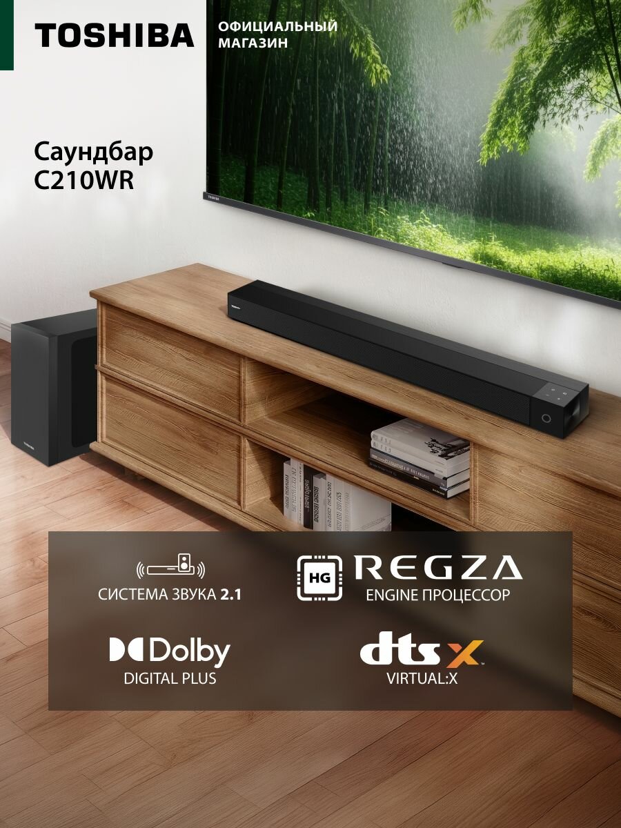Саундбар Toshiba C210WR 2.1, 240 Вт, Bluetooth, 6 режимов эквалайзера, пульт ДУ, черный