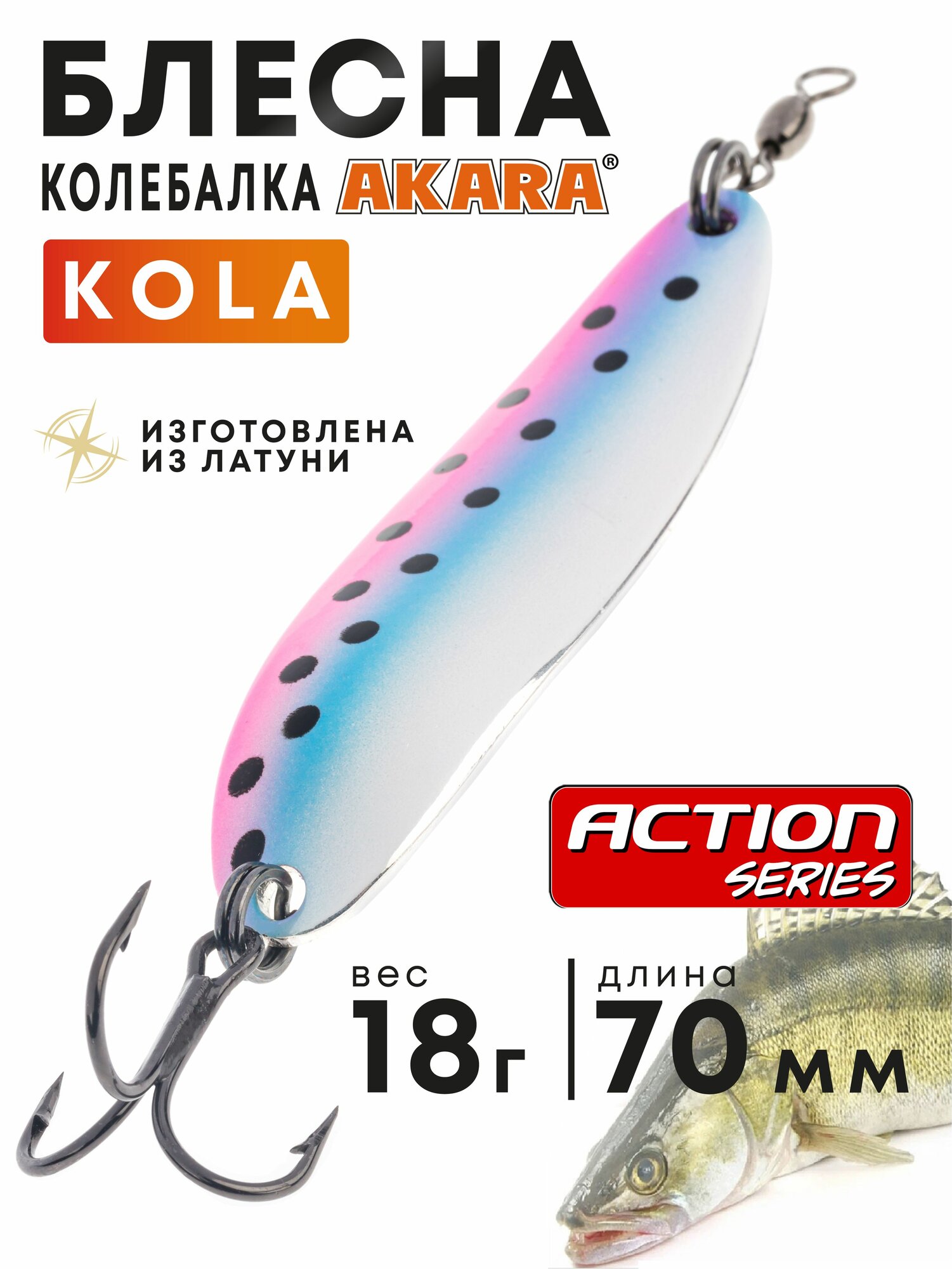 Блесна колебалка Akara Action Series Kola 18гр. AB53