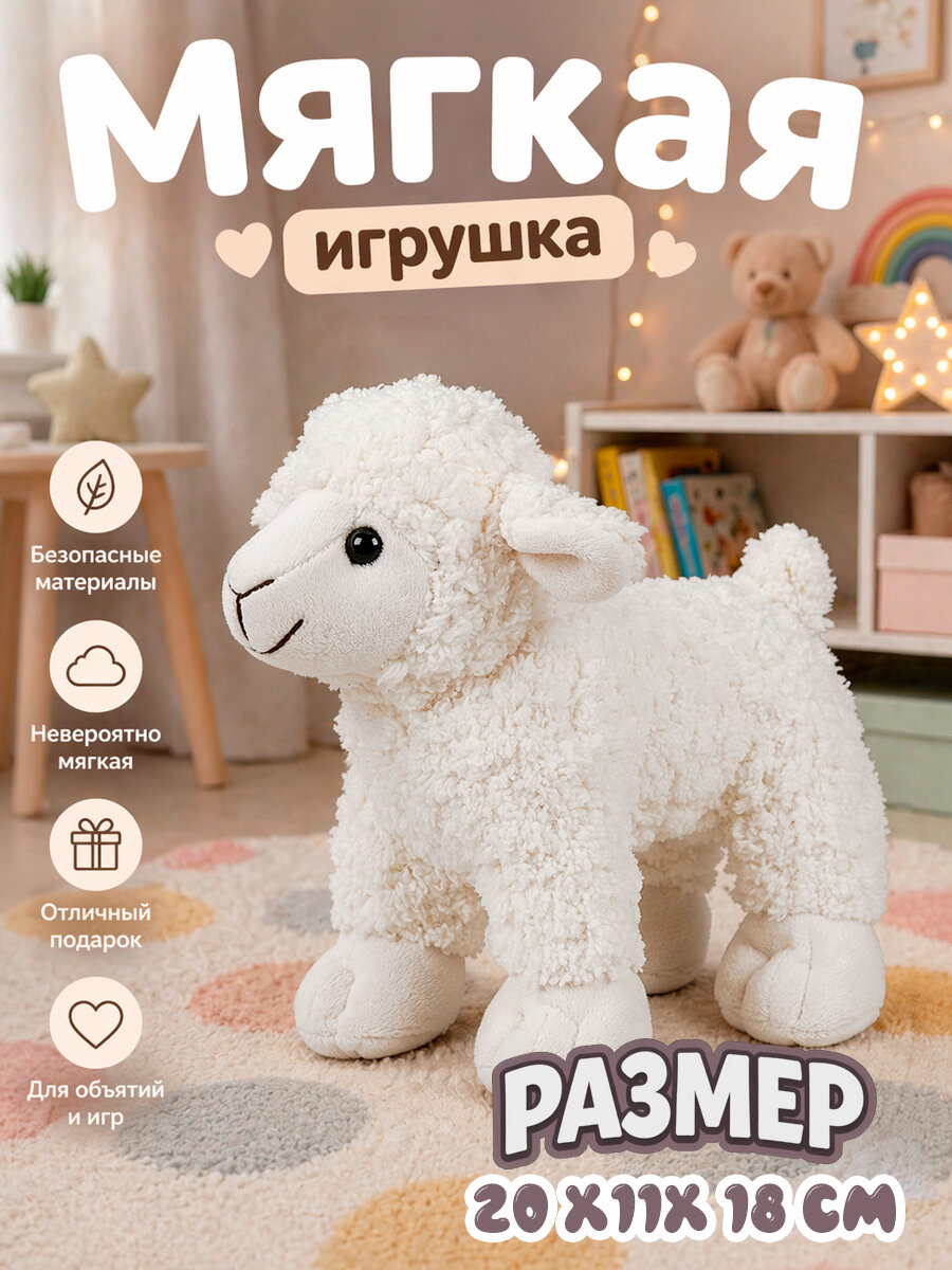 Мягкая игрушка Leosco Овечка 18 см арт. E91623