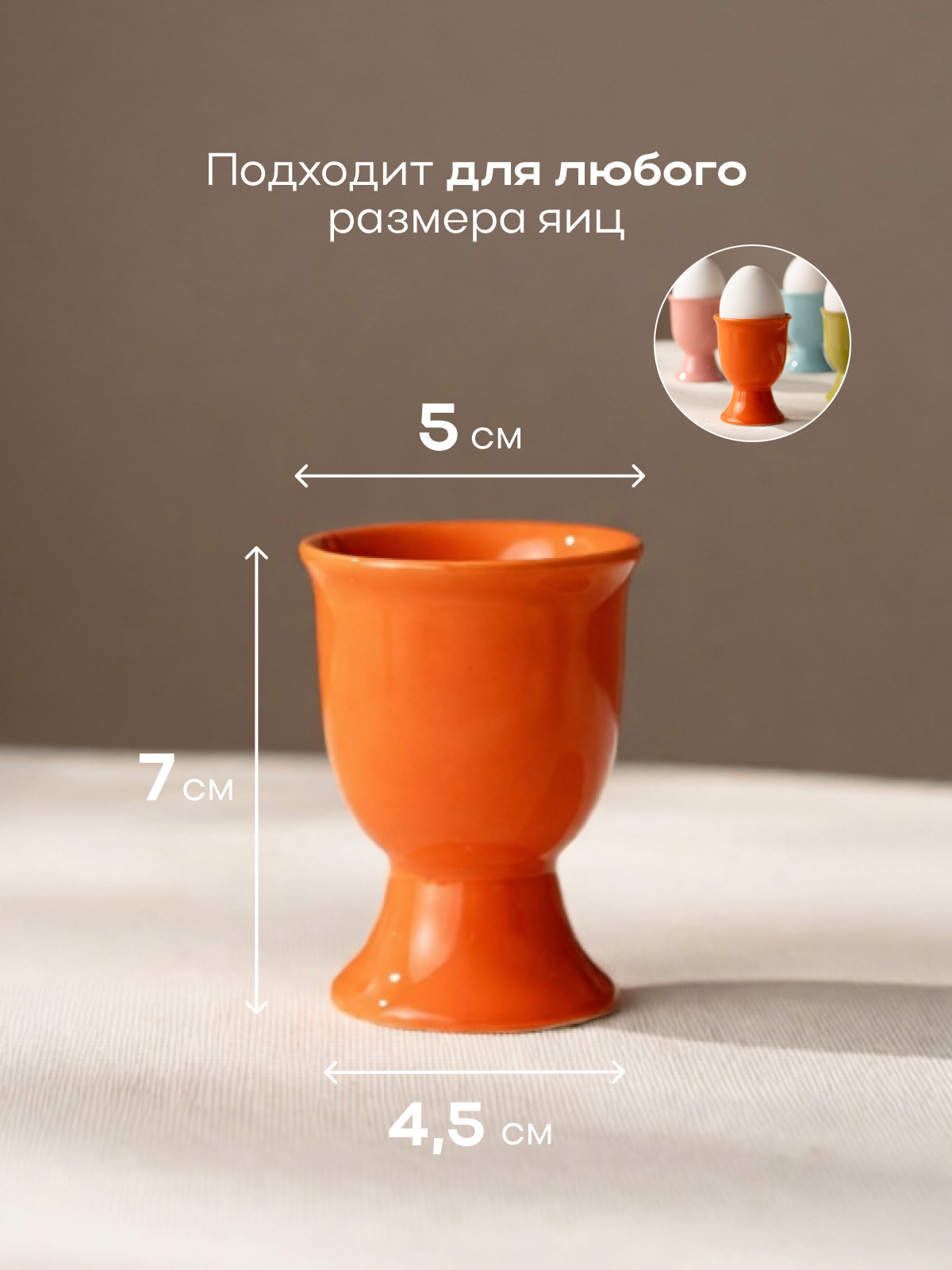 Керамические подставки для яиц Calm Studio, на ножке, 4 шт./уп, мытье в посудомойке — фото 1