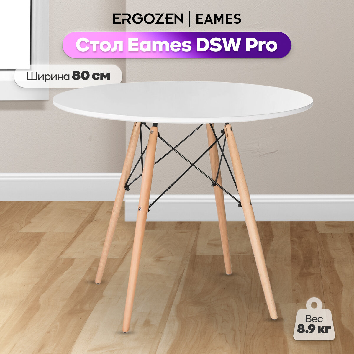 Кухонный стол Ergozen Eames DSW Pro 80 см белый