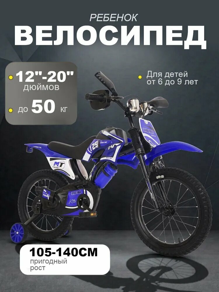 12 дюймов Детский велосипед велосипед в стиле мотоцикла спицевое колесо, синий