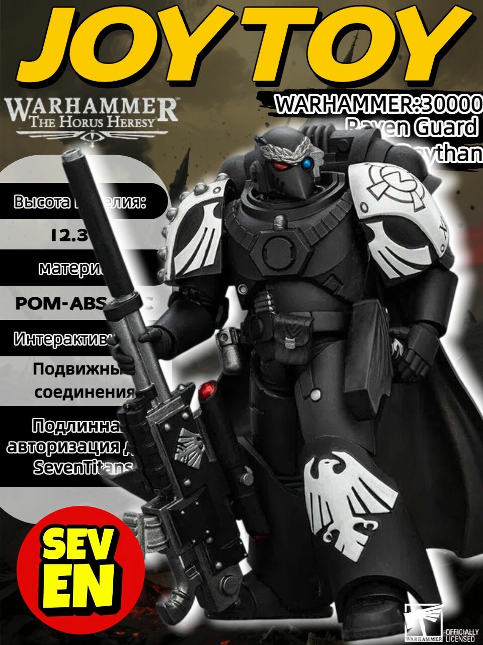 SevenTitans Подвижная фигурка JOYTOY Warhammer 30K Raven Guard Mor Deythan with Nemesis bolt rifle 1/18 nодаpок коллекция игрушек