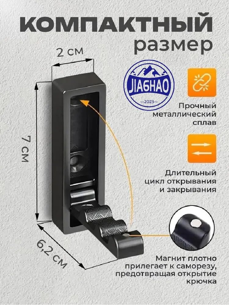 Крючок для хранения одежды, головных уборов, обуви и сумок 2шт; черный; грузоподъемность 20 кг
