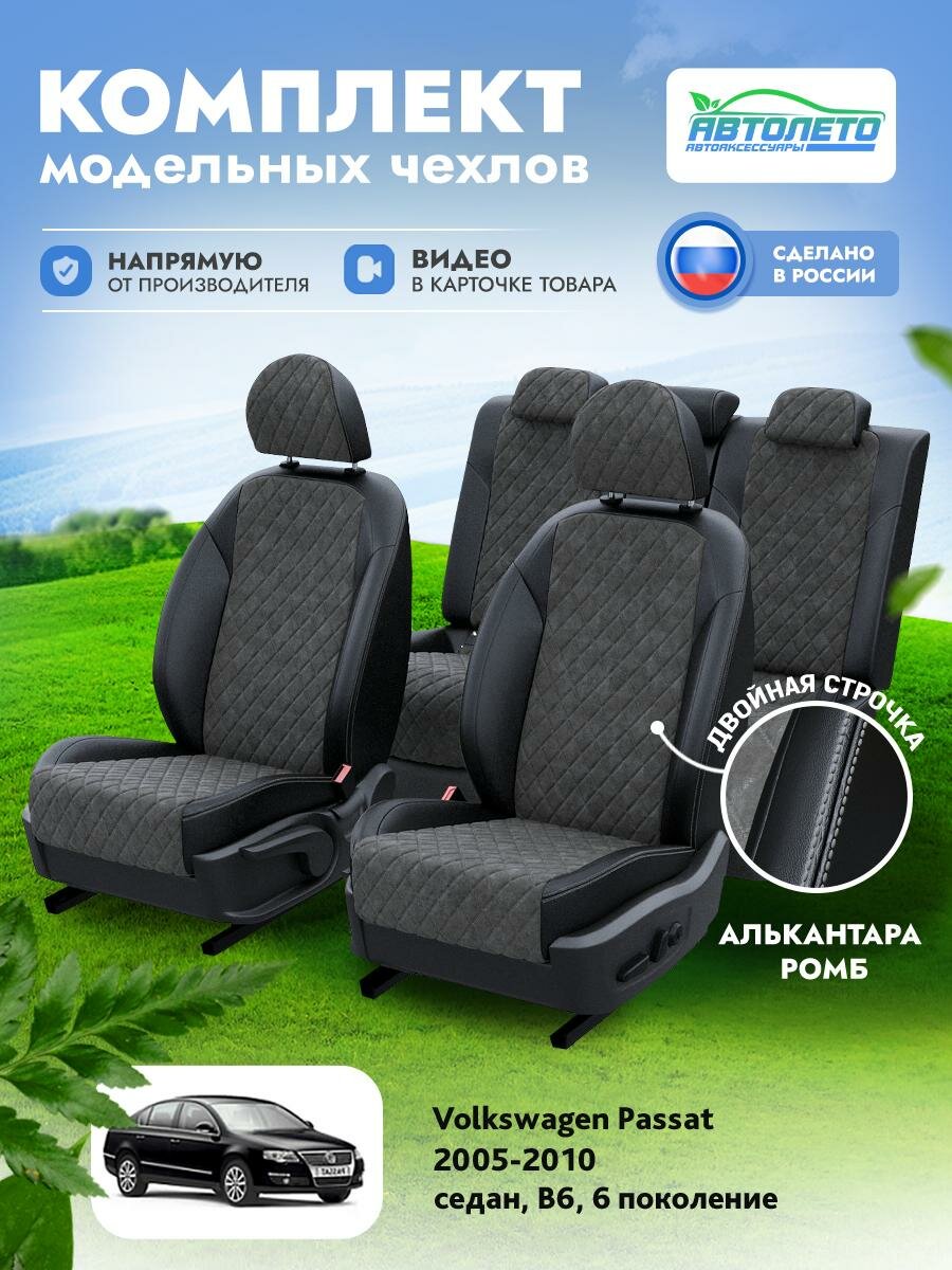 Чехлы на Фольксваген Пассат Б7