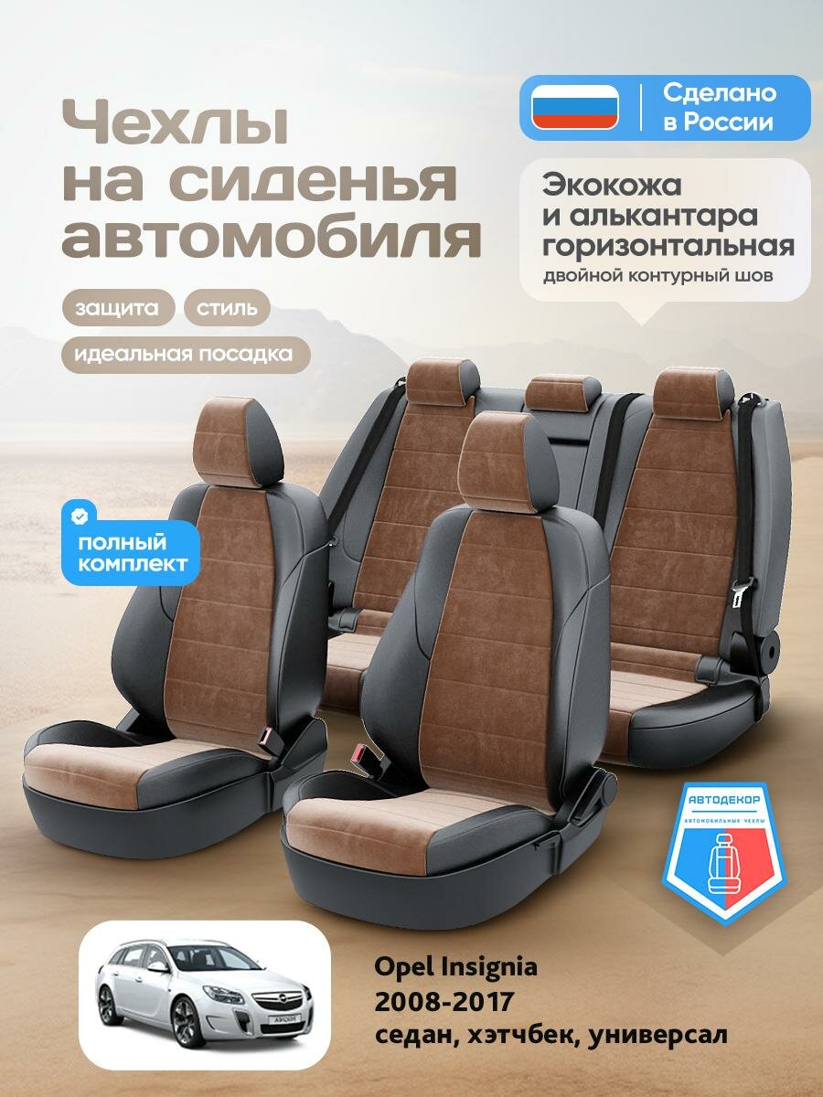 Чехлы на Опель Инсигния