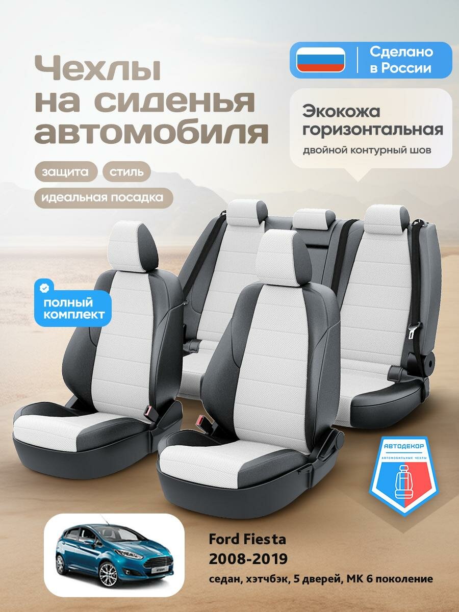 Чехлы на Форд Фиеста МК 6