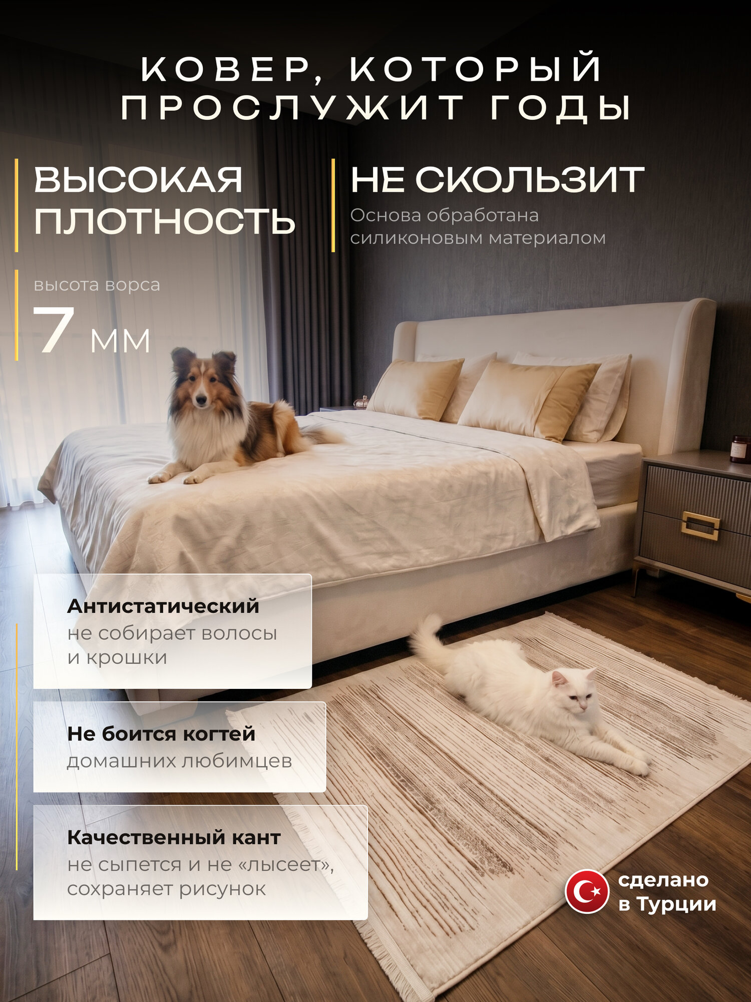 Ковер BARKS на пол, 80x100 см, прикроватный коврик, противоскользящая основа, гипоаллергенный, Турция — фото 1