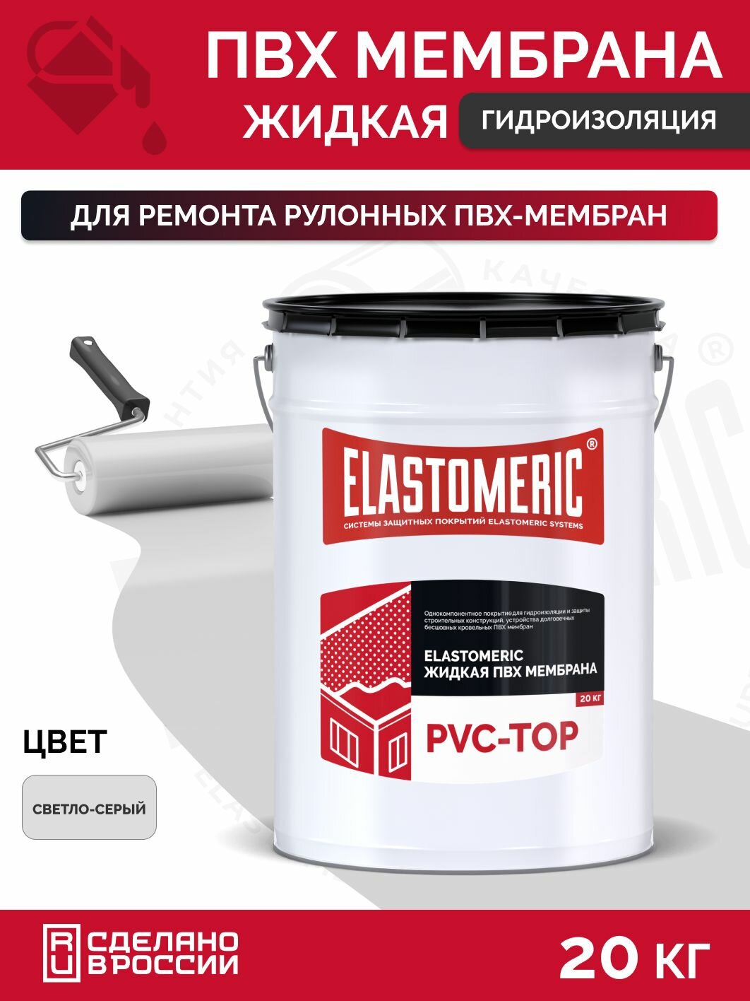 Мастика для ремонта кровельных ПВХ мембран Elastomeric PVC-Top, 20кг.