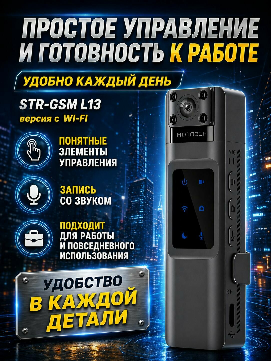 Персональный нагрудный видеорегистратор STR-GSM L13 (версия с WI-FI)