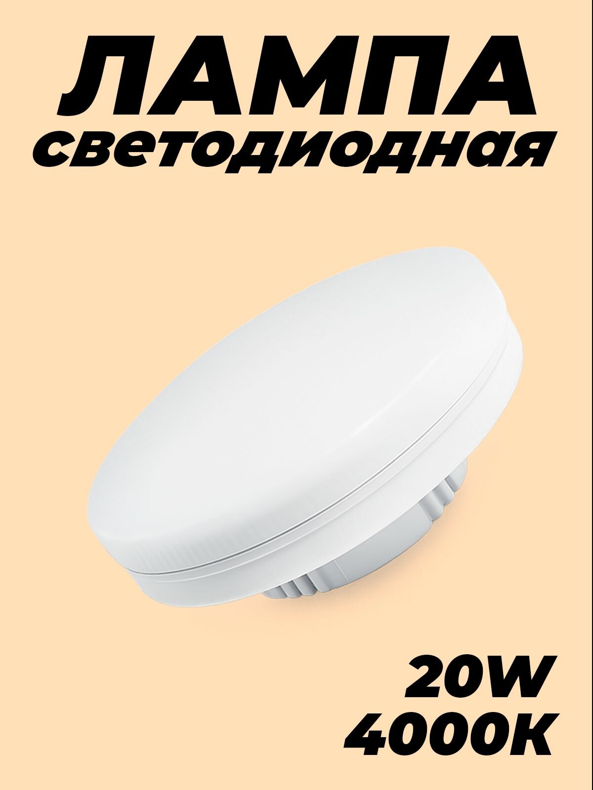 Лампа светодиодная GX70 20 Вт 4000K нейтральный свет Feron LB-473 48307