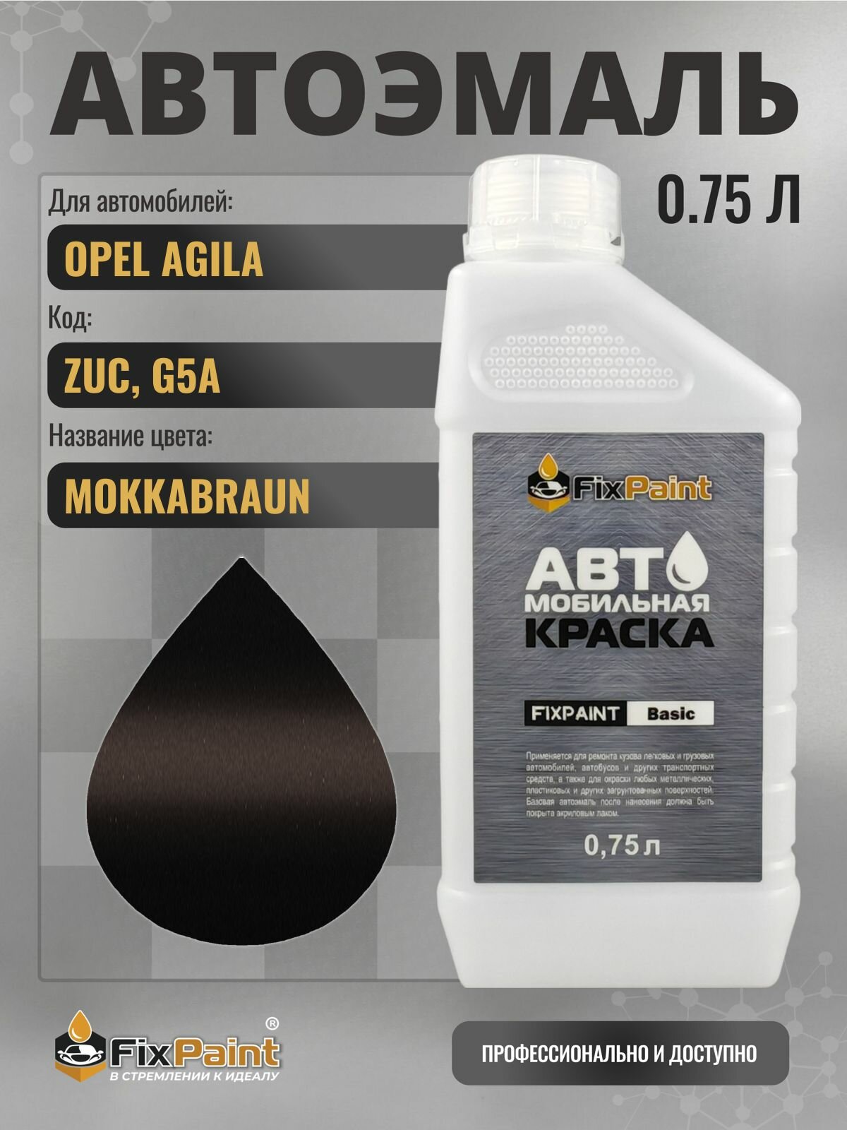 Краска для OPEL AGILA, код ZUC, G5A, MOKKABRAUN, автомобильная эмаль базовая под лак FixPaint Basic в канистре, 0,75 л