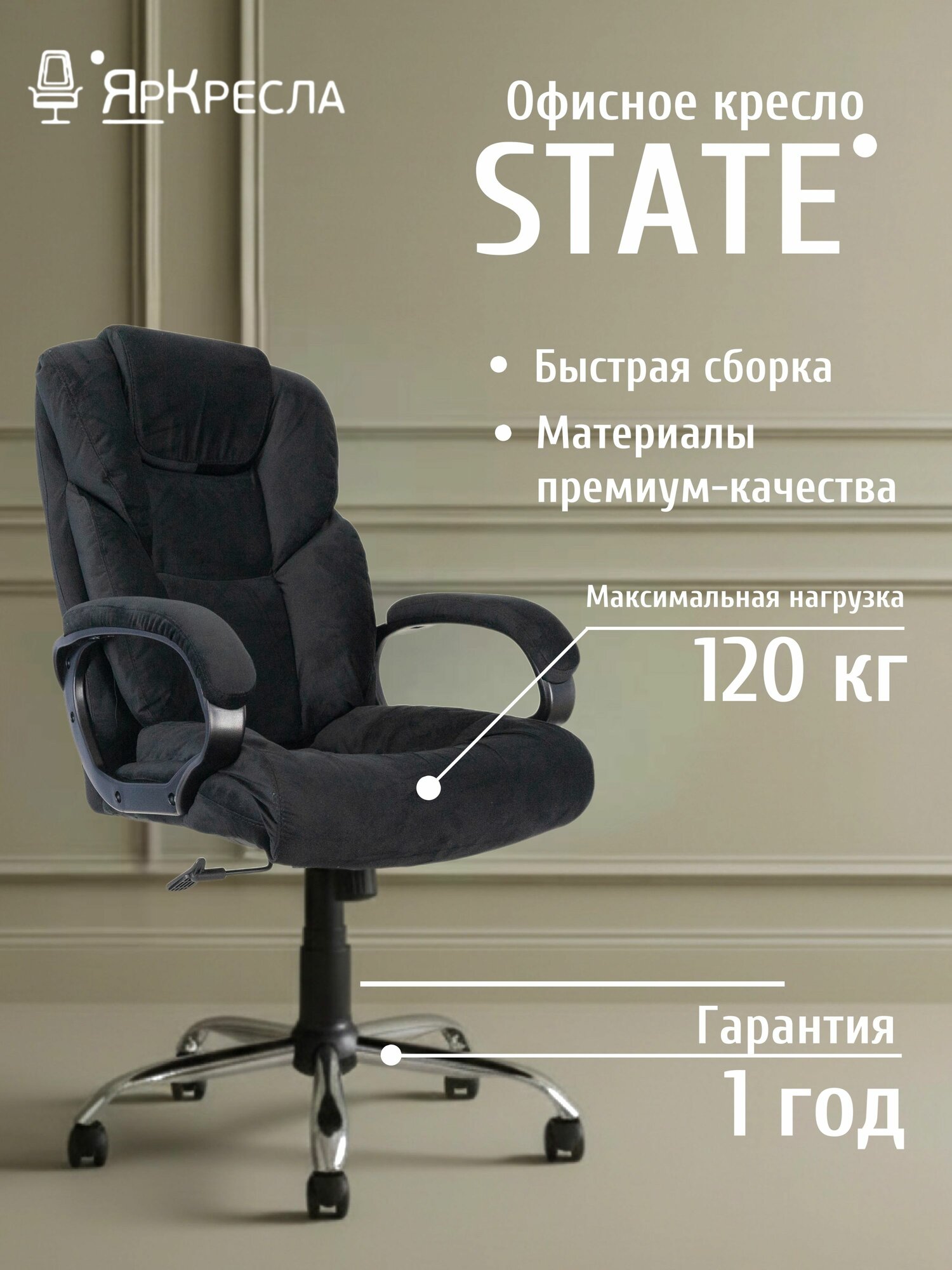Кресло офисное компьютерное ЯрКресла Кр87 НТ34, ткань HIT велюр, цвет черный, крестовина хром