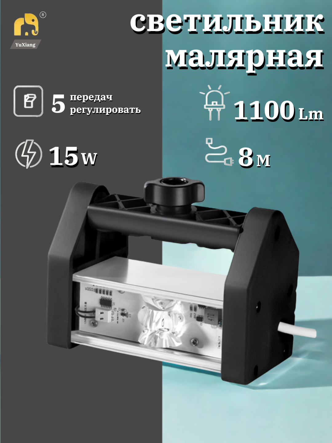 Лампа Маляра / 1100 Лм + 15 Вт лампа маляра, Проявочный светильник / 5 режимов яркости, Черный