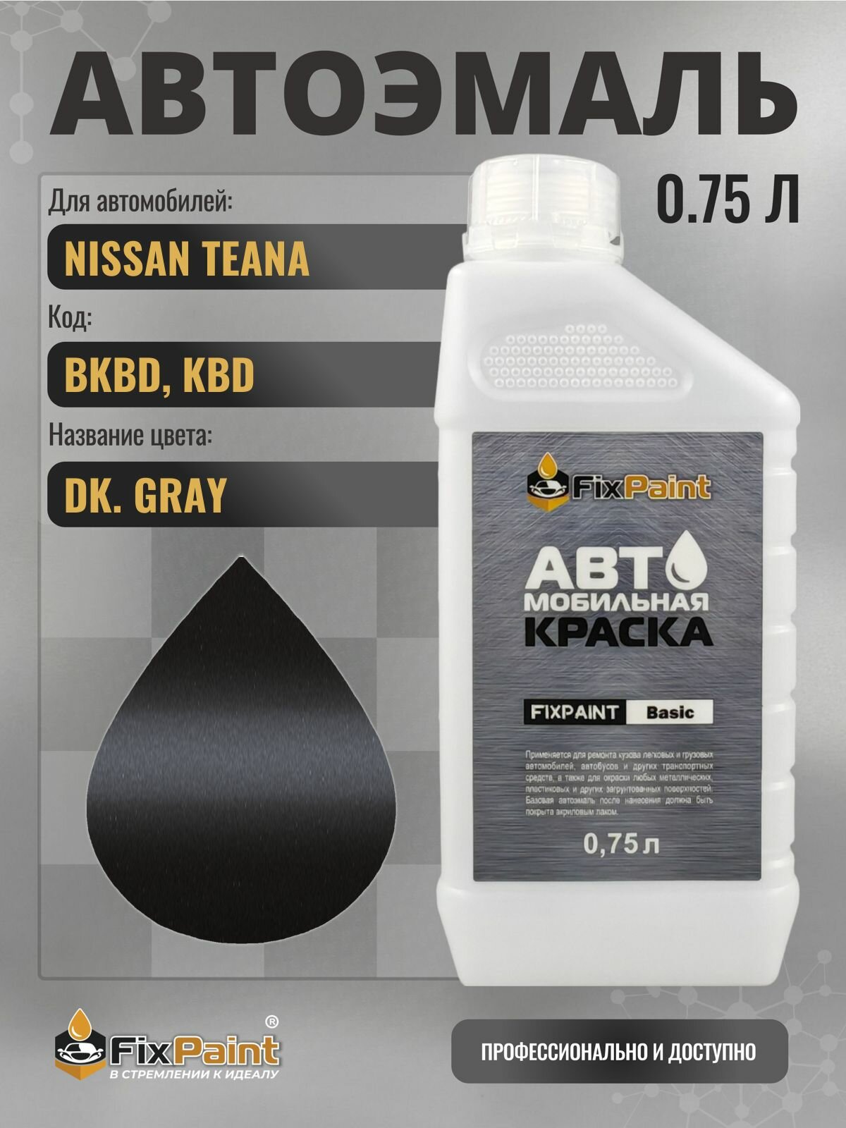 Краска для NISSAN TEANA, код BKBD, KBD, DK GRAY, автомобильная эмаль базовая под лак FixPaint Basic в канистре, 0,75 л