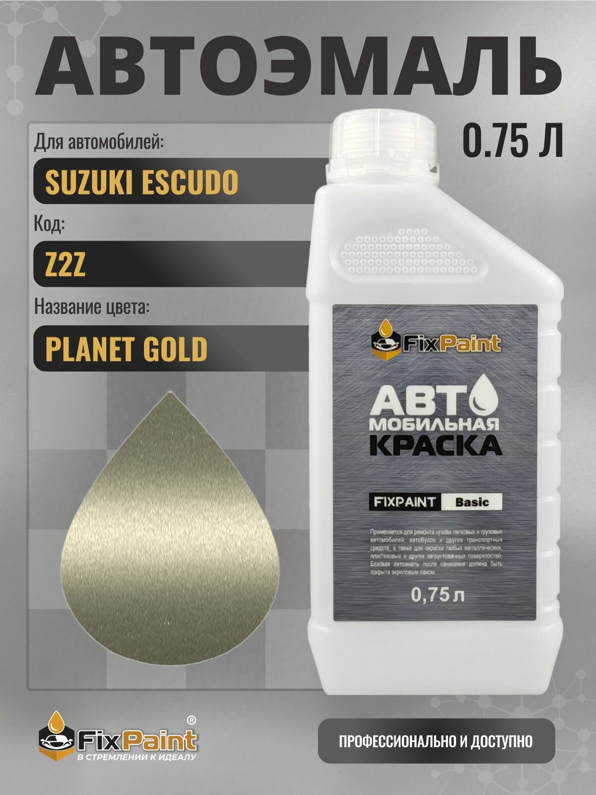Краска для SUZUKI ESCUDO, код Z2Z, PLANET GOLD, автомобильная эмаль базовая под лак FixPaint Basic в канистре, 0,75 л