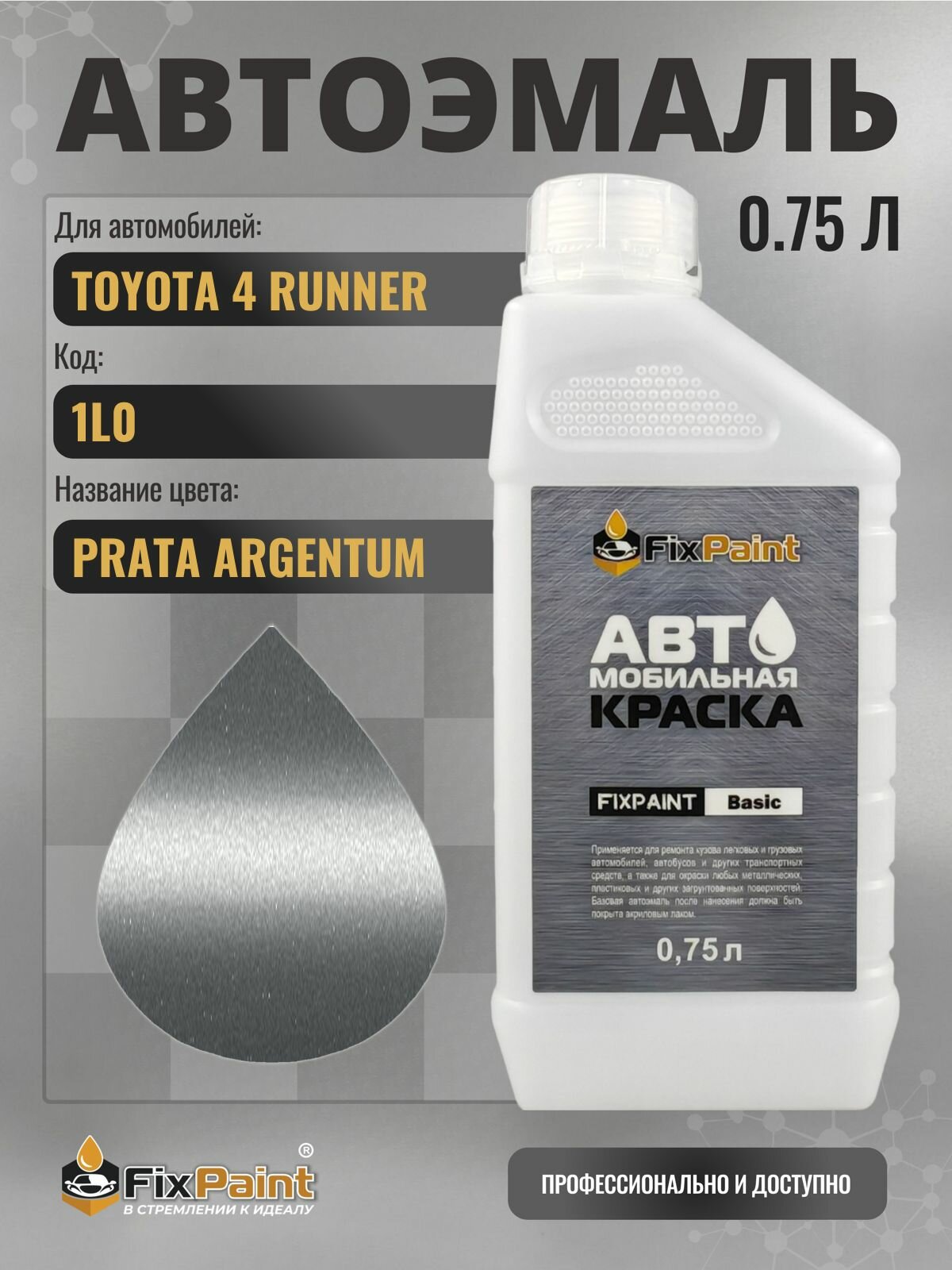 Краска для TOYOTA 4 RUNNER, код 1L0, CUTTING EDGE, автомобильная эмаль базовая под лак FixPaint Basic в канистре, 0,75 л