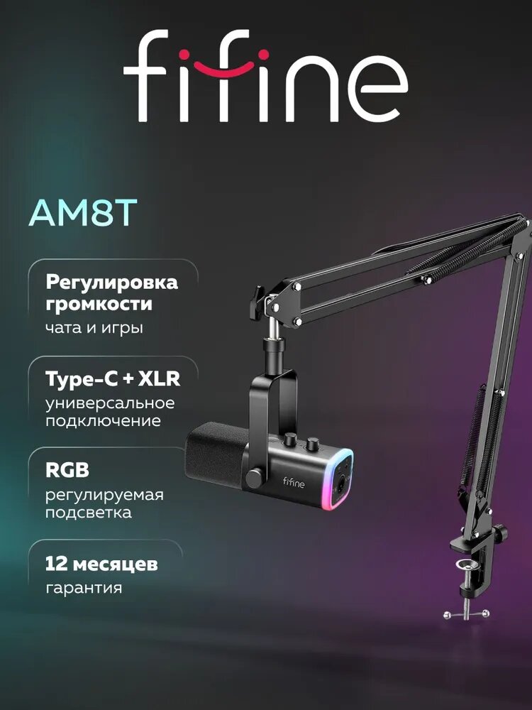 Игровой динамический микрофон FIFINE AmpliGame AM8T (Чёрный) для компьютера