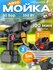 Минимойка