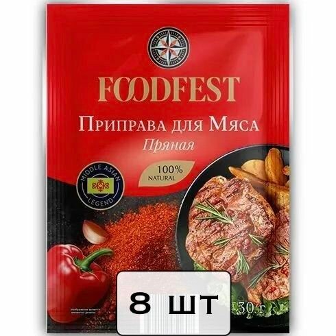 Приправа FOODFEST для мяса 30г / 8 упаковок