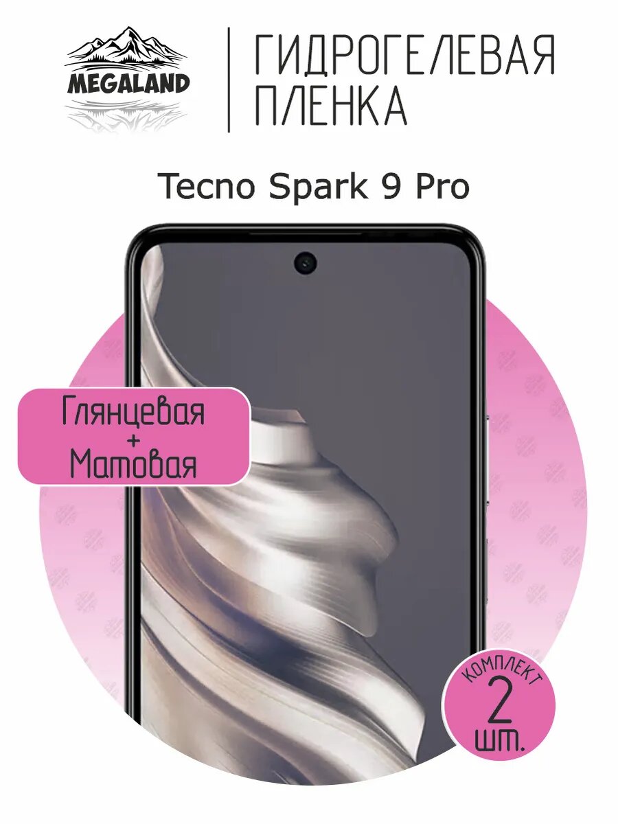 Гидрогелевая защитная пленка на экран Tecno Spark 9 Pro