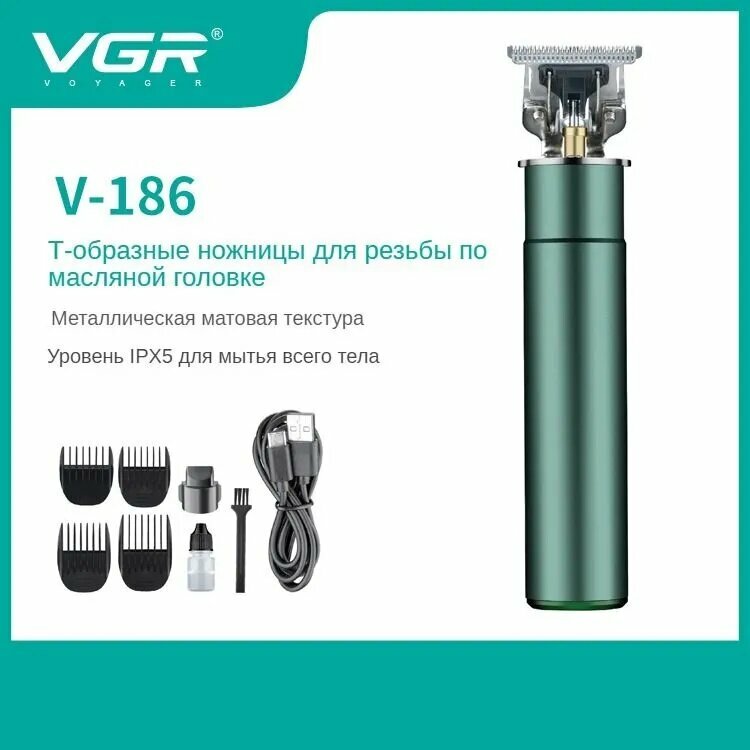 VGR Машинка для стрижки Электрическая волос VGR186 водонепроницаемая бытовая машина высокой мощности, зеленый