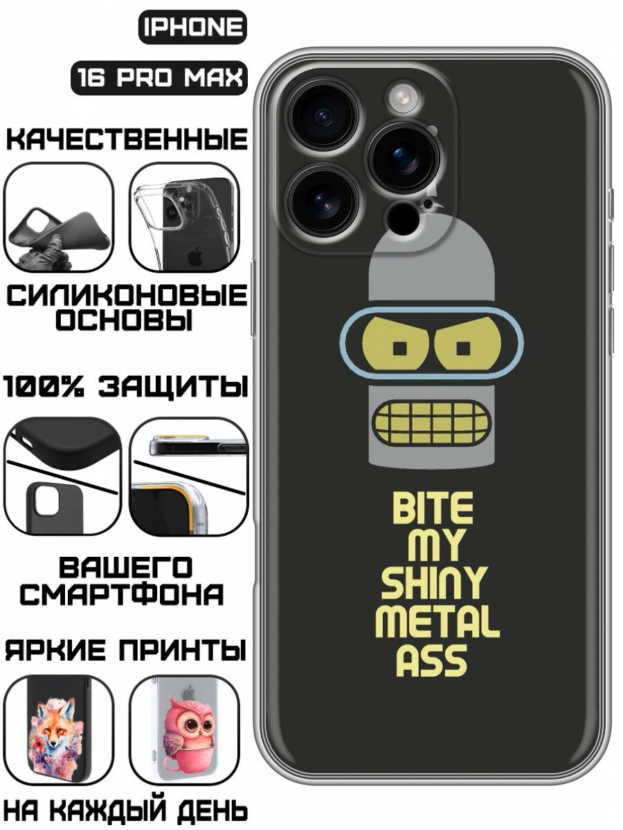 Чехол для Iphone 16 Pro Max с принтом Футурама (Айфон 16 Про Макс)